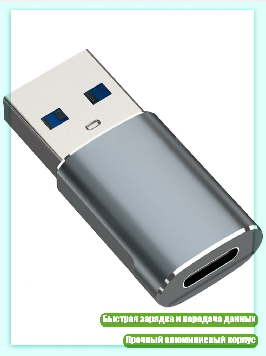USB-C на USB адаптер для зарядки и данных