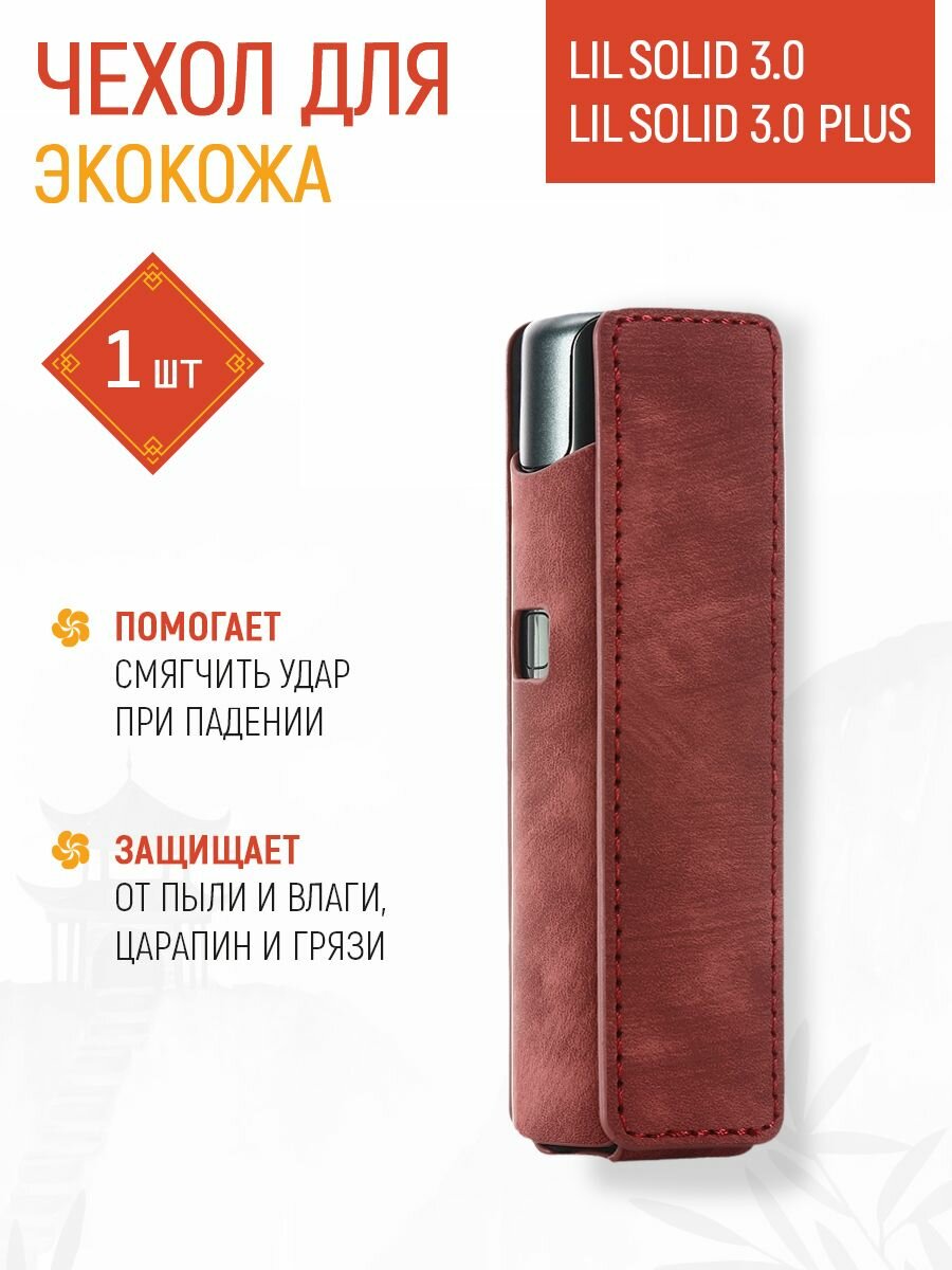 Чехол для LIL SOLID 3.0