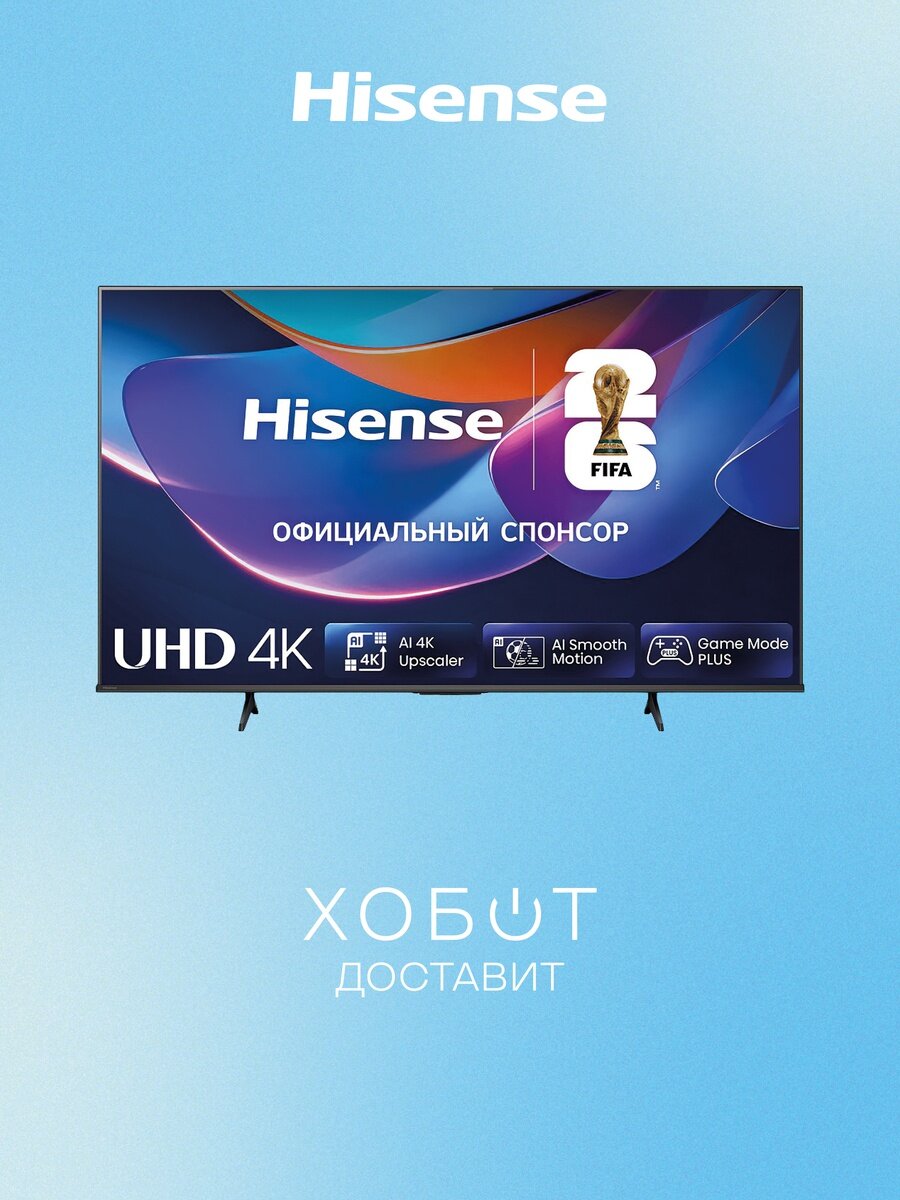 Телевизор Hisense 50A6S (2026)
