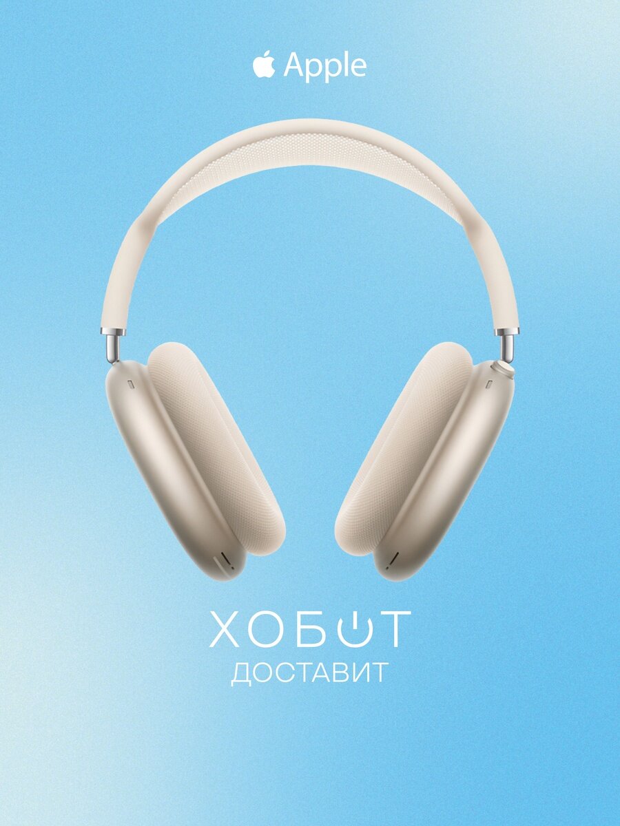 Наушники Apple AirPods Max 2 сияющая звезда