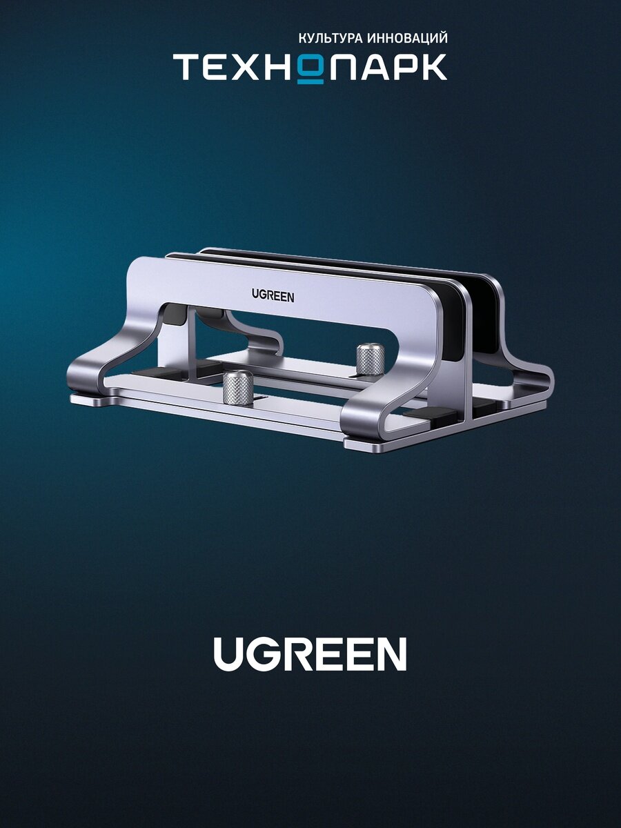 Подставка для ноутбука Ugreen LP258 Vertical Laptop Stand Dual-slot (60643)