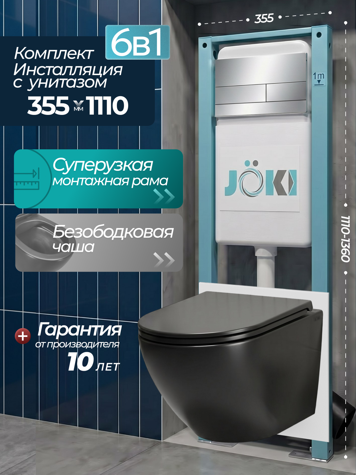 Комплект: Инсталляция JK511101+Кнопка JK940570CH хром+Stella JK1111019MB черный унитаз