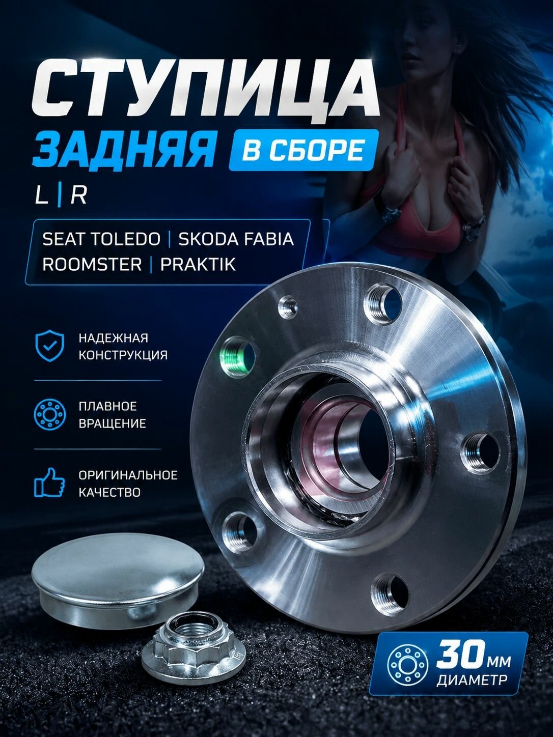 Ступица задняя в сборе l r FAG 30мм в сборе 713611020 Original Seat Toledo/Skoda Fabia/Roomster/Praktik
