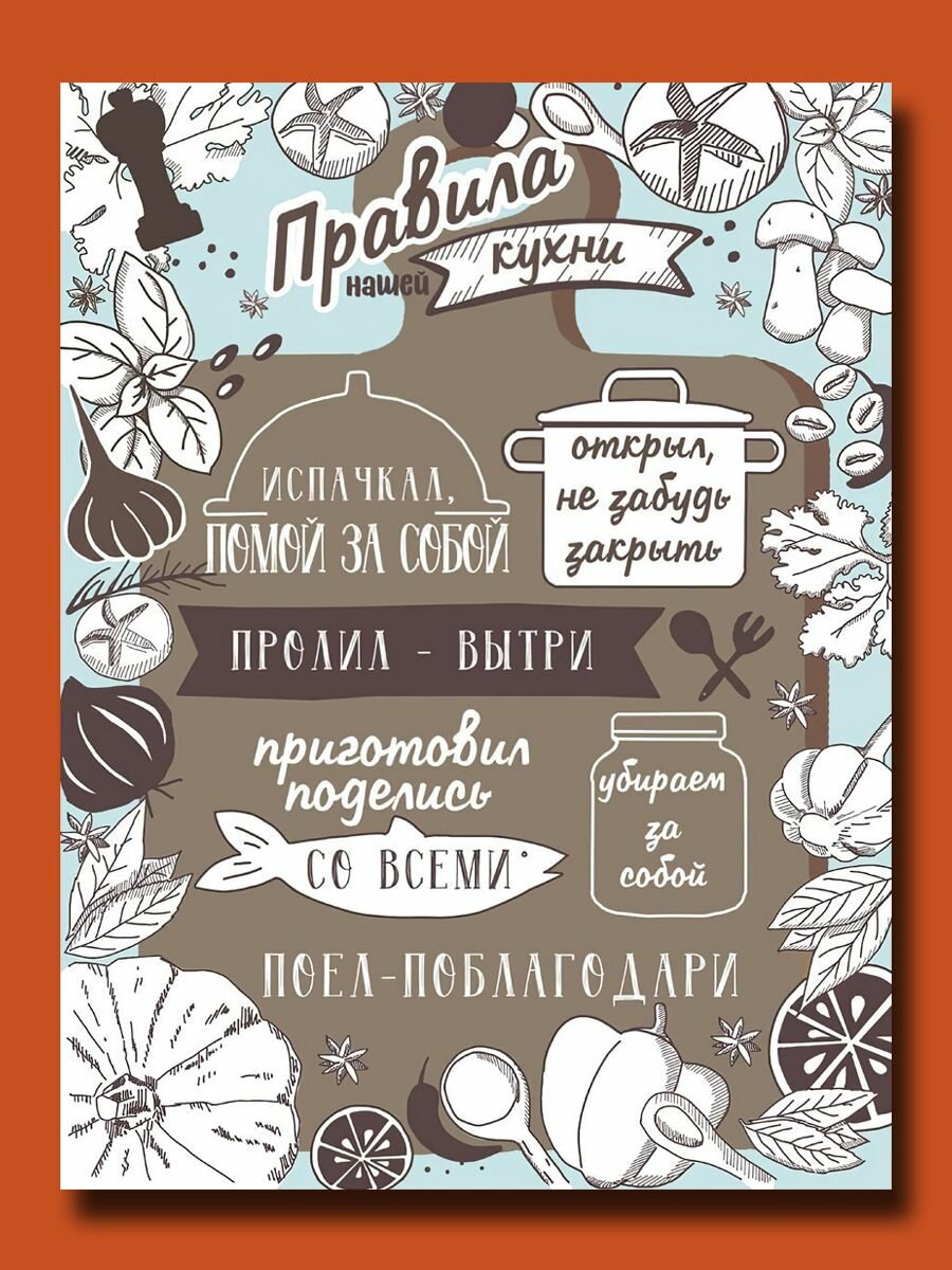 Постер Правила кухни - 30х40см (без рамки), арт.3