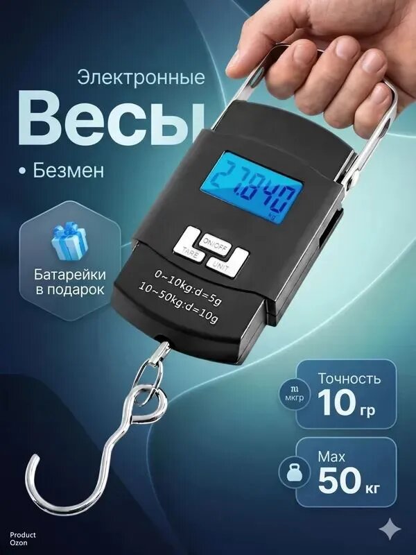 Электронные весы безмен, ручные карманные весы, для кухни, рыболовные, для багажа / дорожные, цифровые, портативные подвесные с крючком, кантер до 50 кг