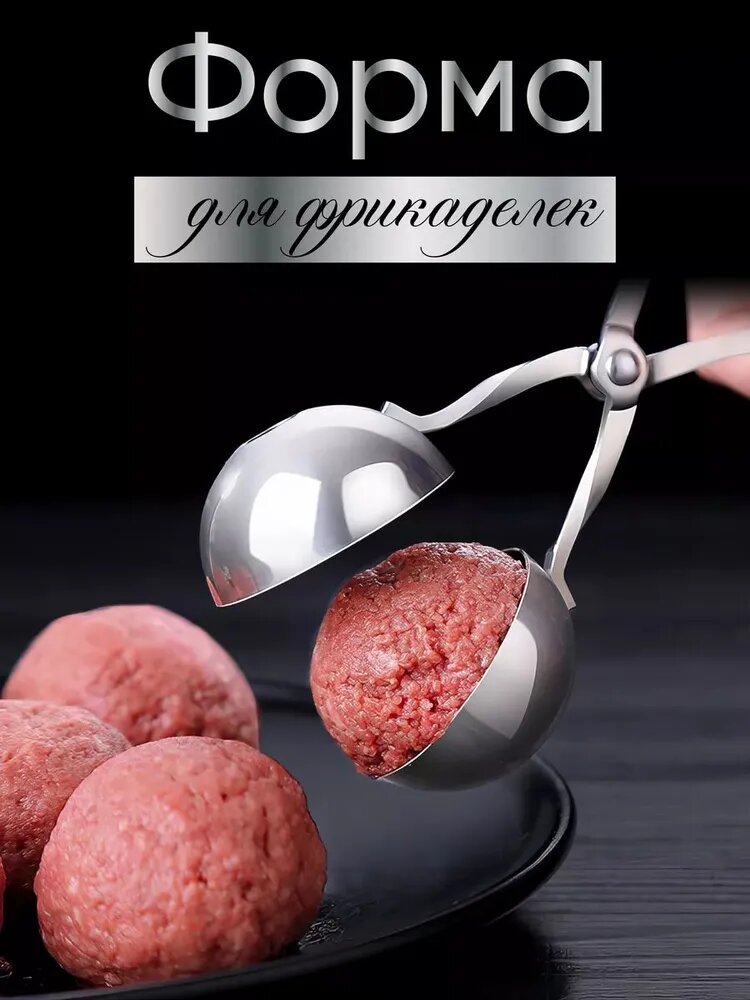 Форма для котлет 1 шт, 4.8 см