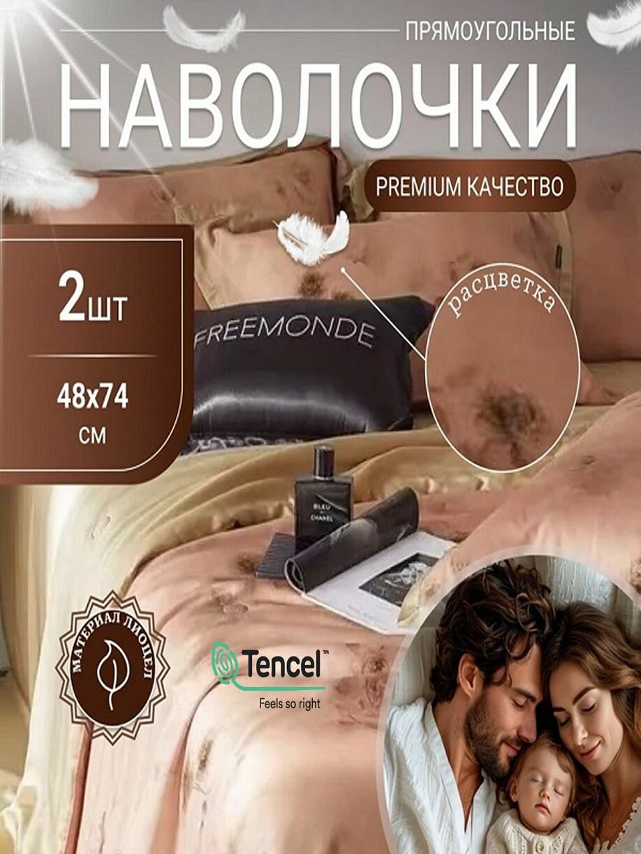 Наволочки LF Lenzing Tencel, 50x70, 2 шт с лазерной цифровой печатью
