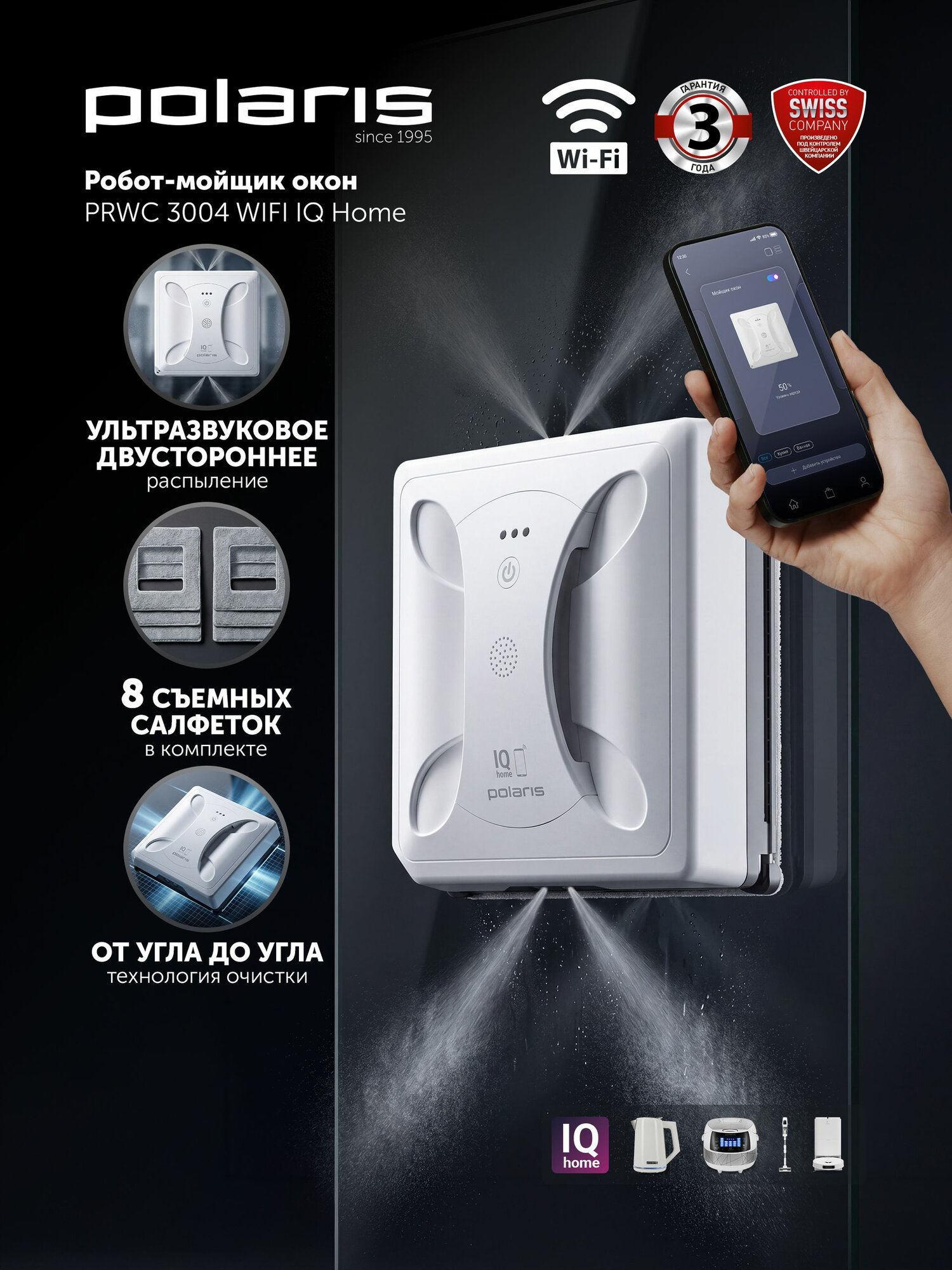 Робот-мойщик окон с распылением Polaris PRWC 3004 Wi-Fi IQ Home, белый