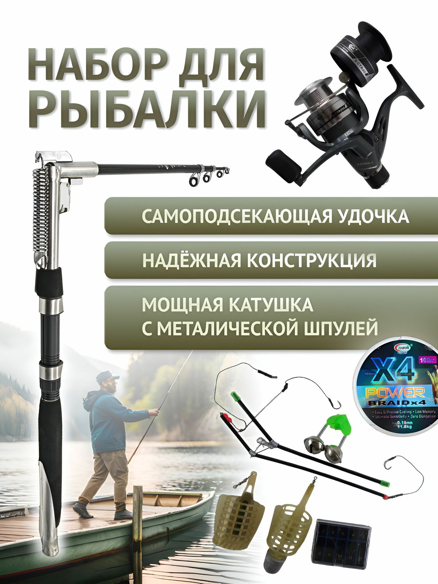 Самоподсекающая удочка 1.8 м, комплект для донной ловли.