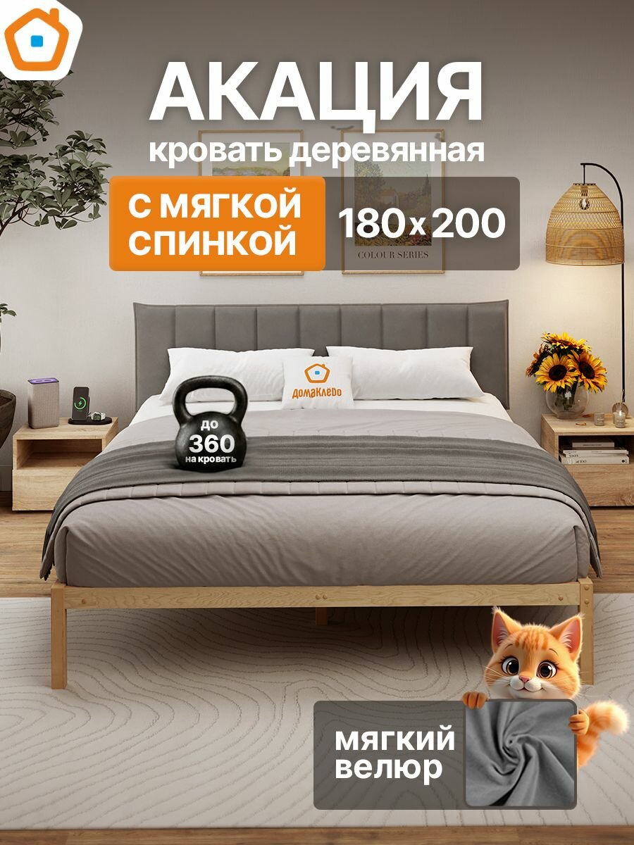 Акация кровать 180х200 ДомаКлёво деревянная с изголовьем С3+С2, двуспальная, без покрытия + велюровый чехол, серый
