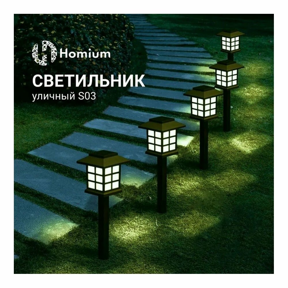 Светильник Homium LED Elementary, S03, садовый, 1шт gardenLamp03 — фото 1