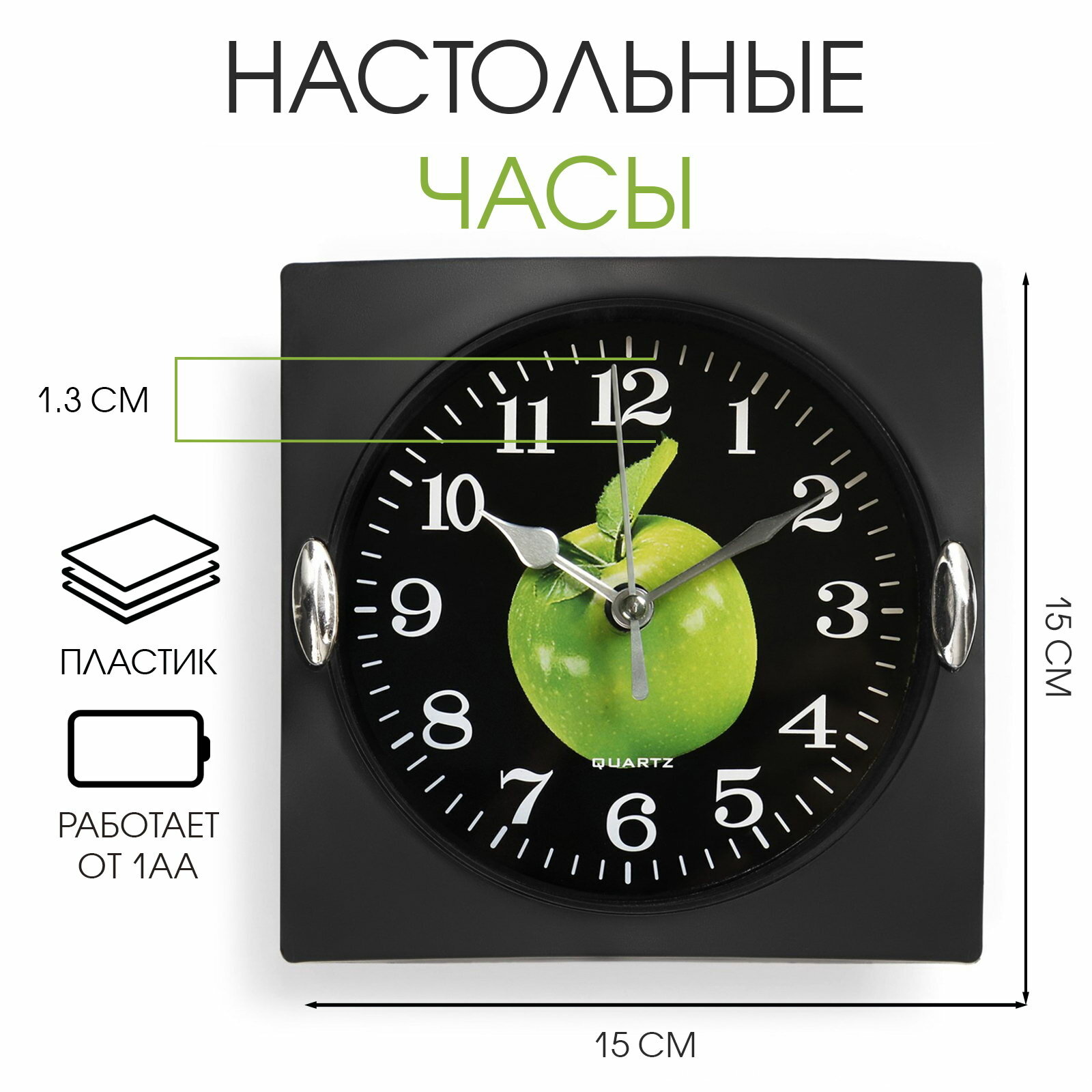 Часы настенные "Яблоко", 15x15 см, d=13 см, форма: квадратная