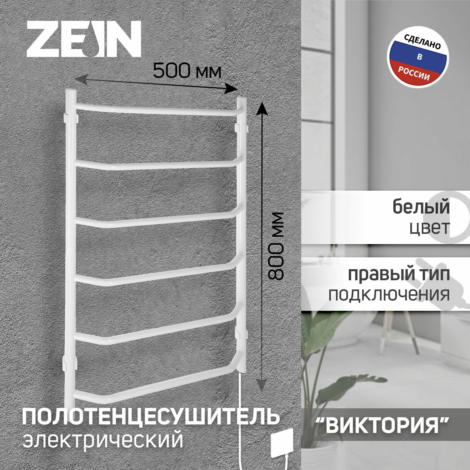 Полотенцесушитель электрический PE-06 "Виктория", 500x800 мм, 6 перекладин, белый