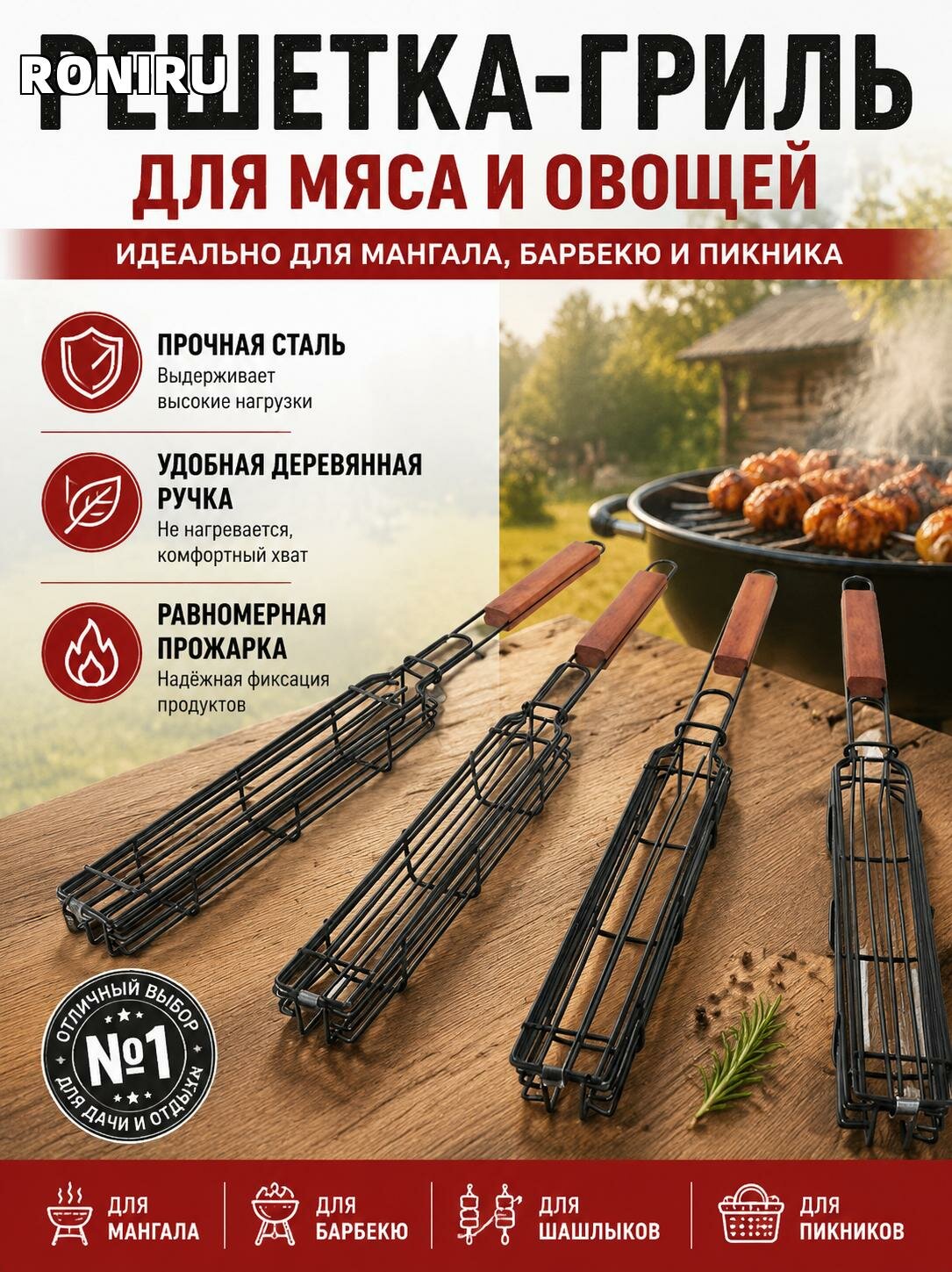 Решетка-гриль для мяса и овощей с деревянной ручкой — прочная, удобна для мангала, барбекю, шашлыков, пикников и дачи