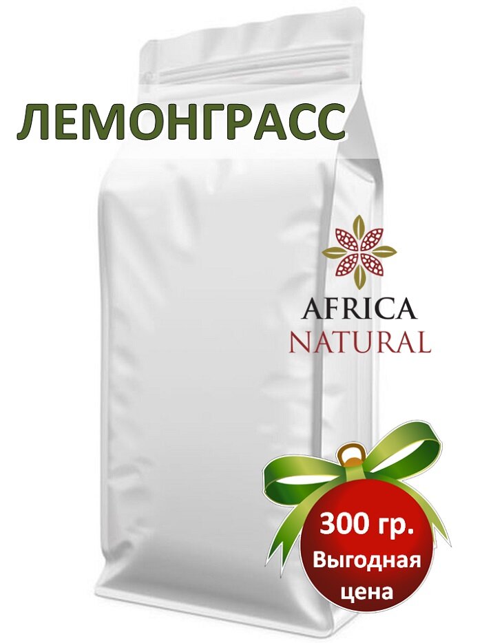 Лемонграсс сушеный, Лимонная трава, Africa Natural, Травяной чай из лемонграсса, резанный, рассыпной, 300гр