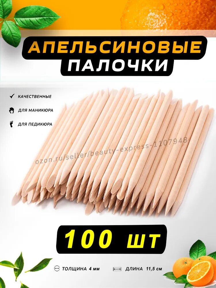 Апельсиновые палочки для маникюра, палочки для кутикулы