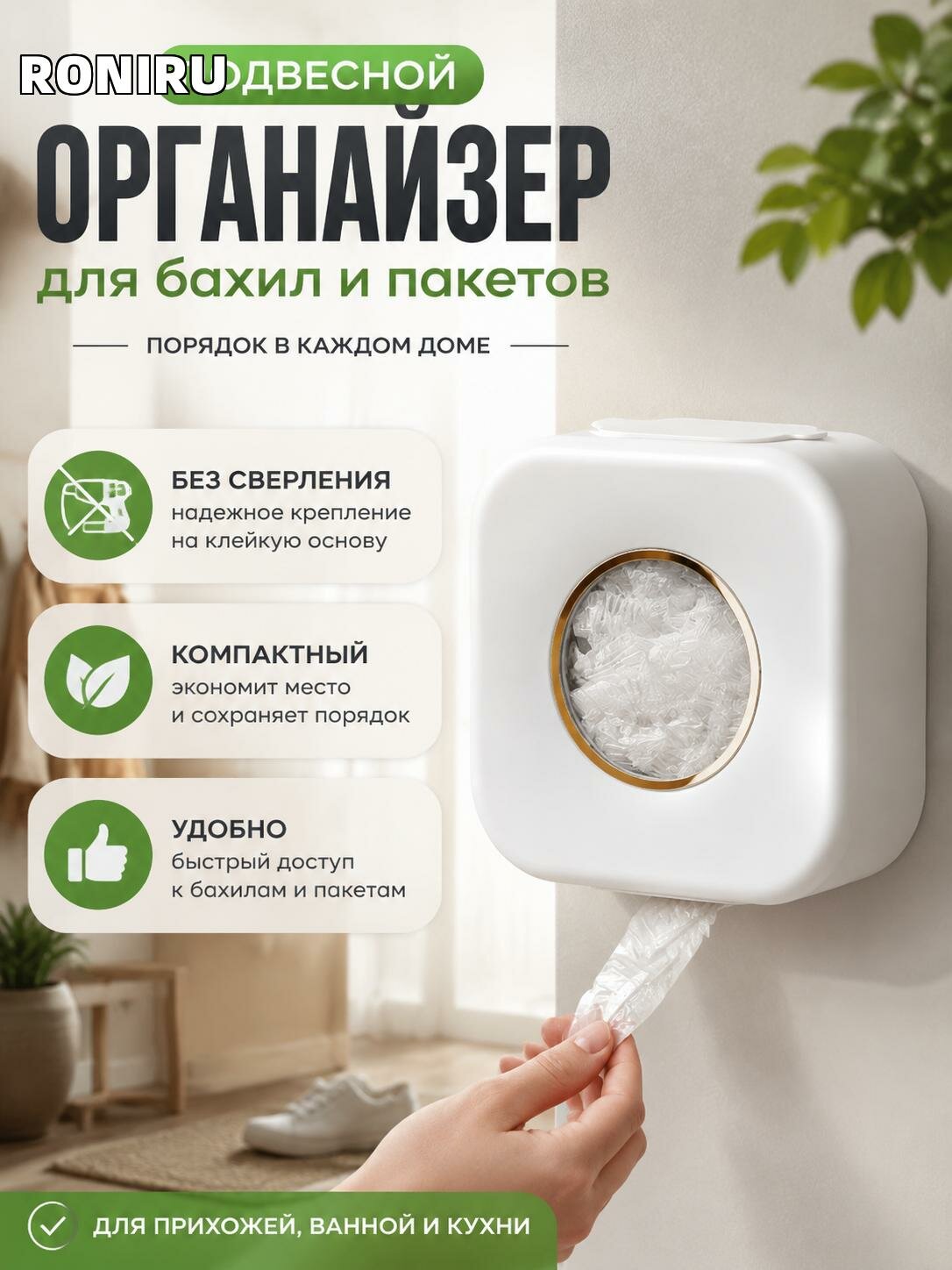 Подвесной органайзер для хранения бахил и пакетов — компактный порядок без сверления для прихожей, ванной и кухни