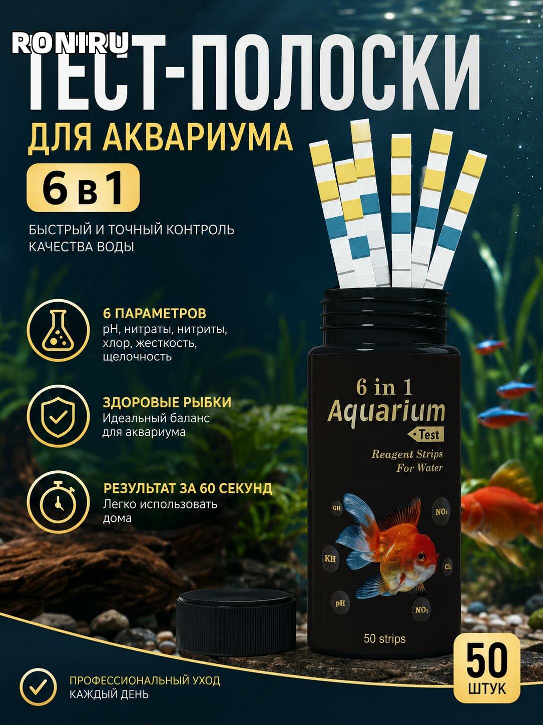 Тест-полоски для аквариума 6 в 1 — контроль pH, нитратов, нитритов, хлора, жесткости, щелочности, 50 шт для дома