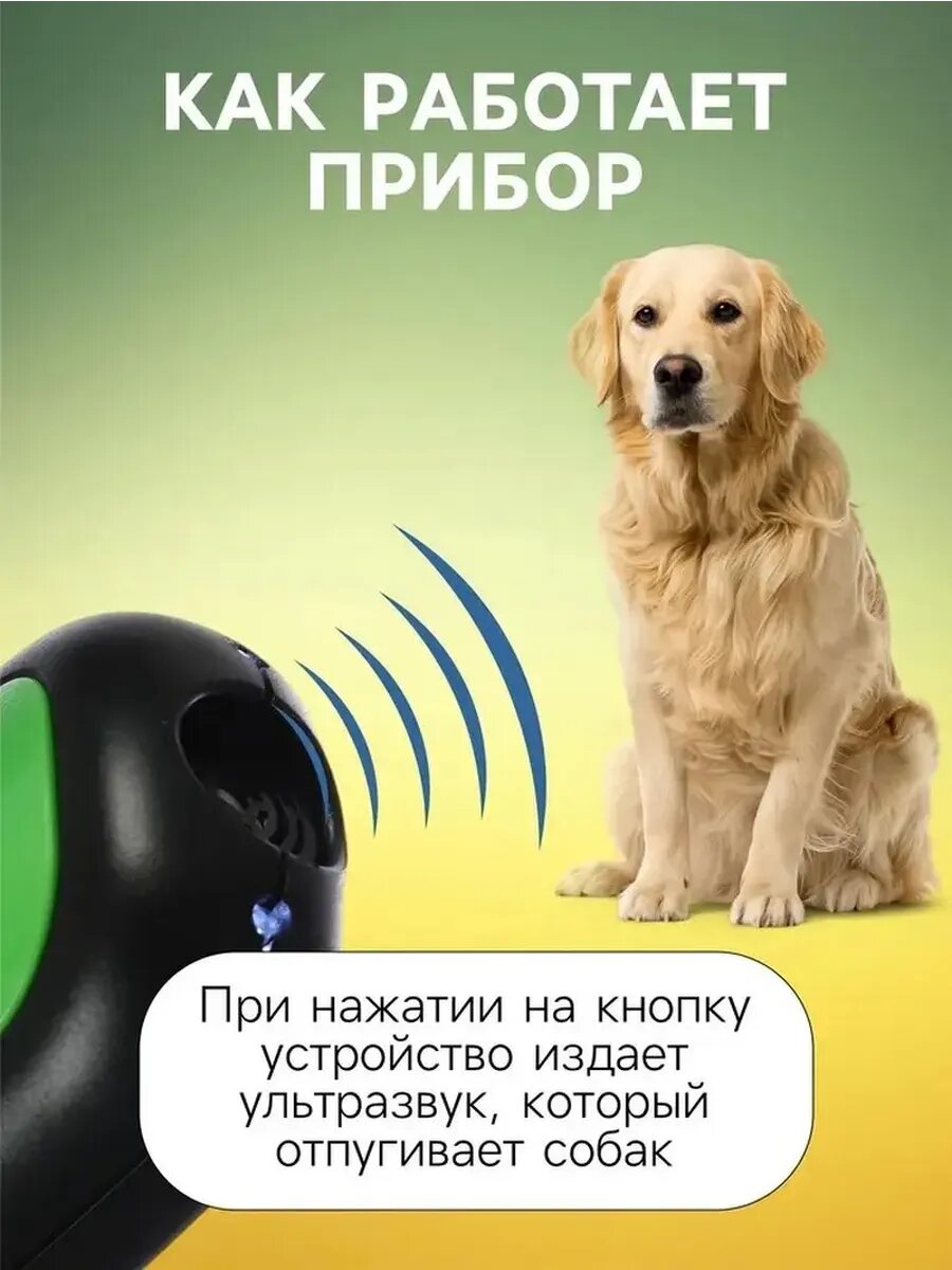Мобильный ультразвуковой защитник от собак