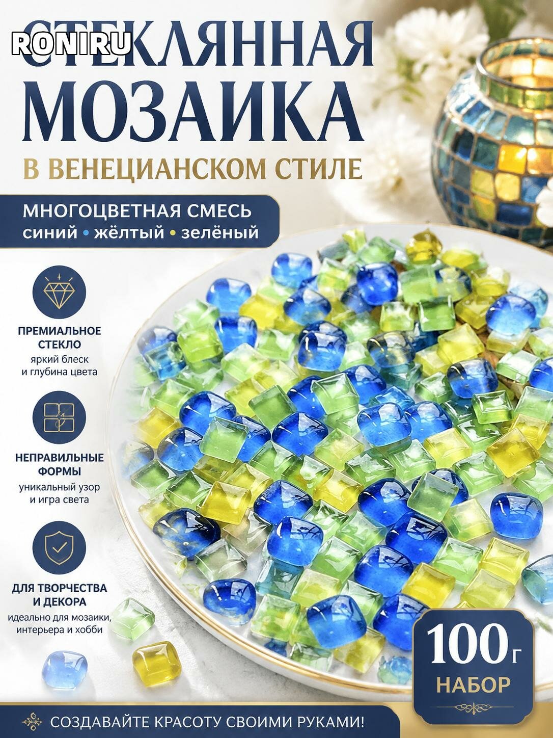 Стеклянная мозаика в венецианском стиле — многоцветная смесь (синий жёлтый зелёный), неправильные формы, набор 100г