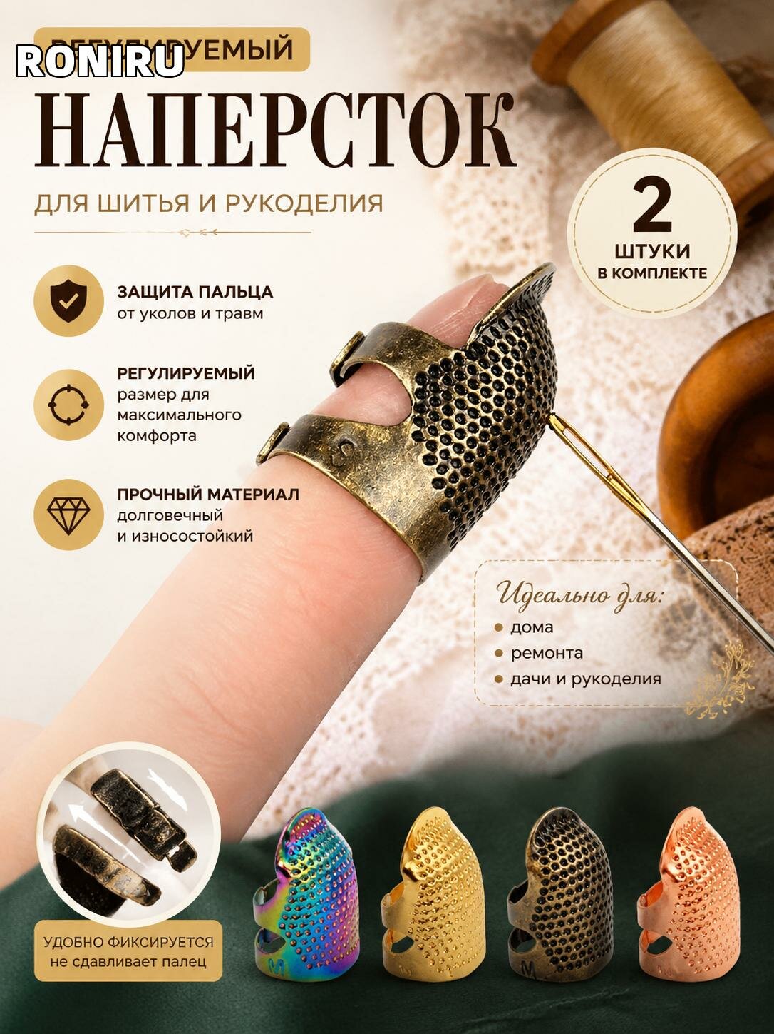 Регулируемый швейный наперсток для вышивки и рукоделия, комплект из двух штук для домашнего шитья, ремонта и дачи