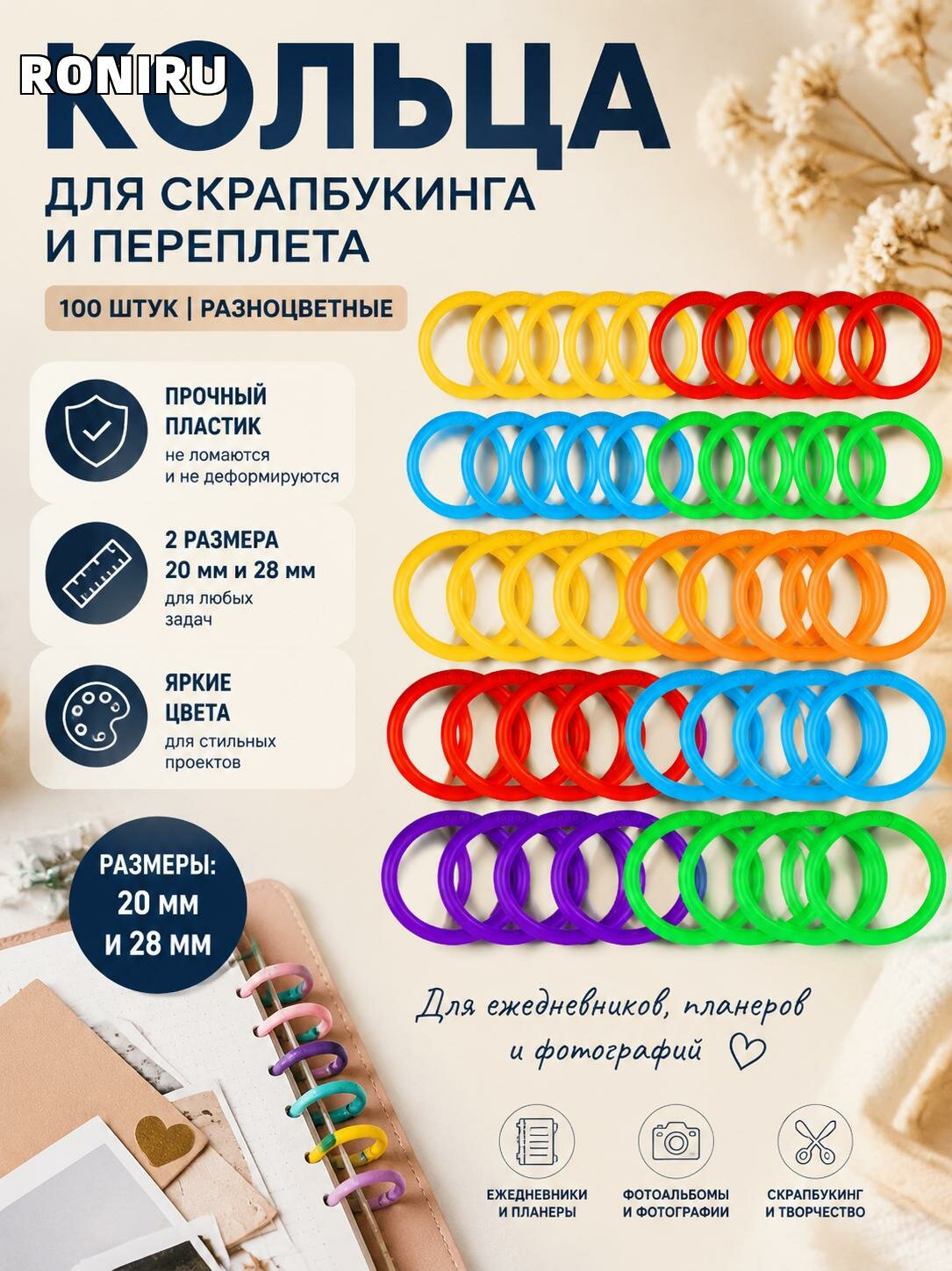 Кольца для скрапбукинга и переплета, пластиковые 100 шт, разноцветные 20 и 28 мм для ежедневников, планеров и фотографий