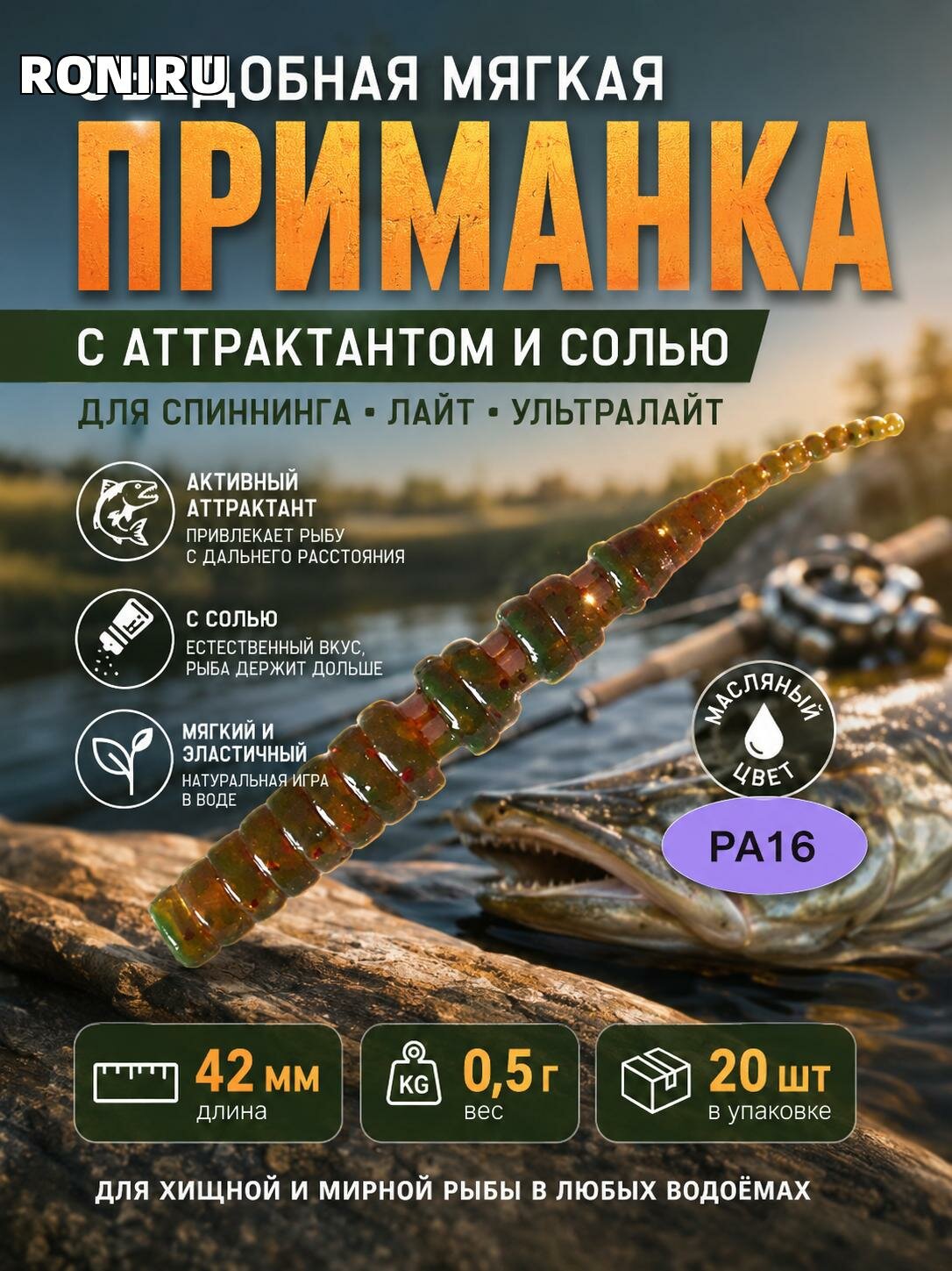 Съедобная мягкая приманка с аттрактантом и солью для спиннинга, лайт/ультралайт ловля хищника и мирной рыбы в воде