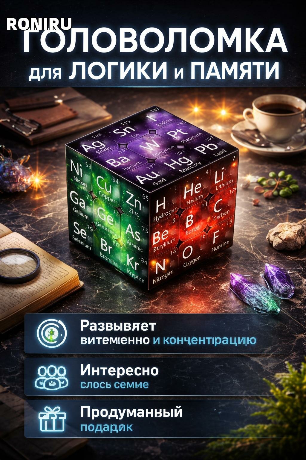 Головоломка для развития логики и памяти — настольная развивающая игра и пазл для концентрации и семейного досуга