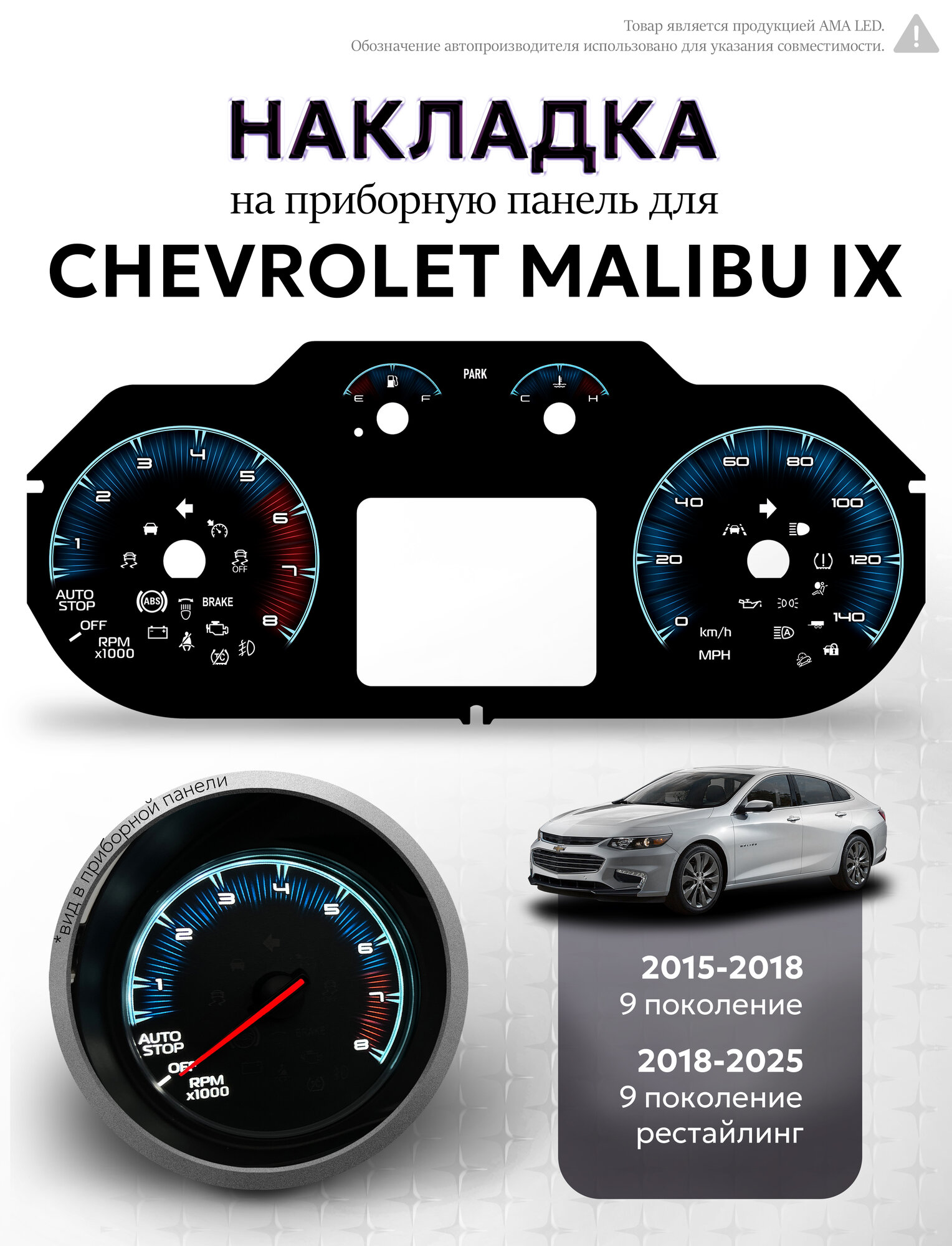 Шкала, накладка щитка Chevrolet Malibu IX