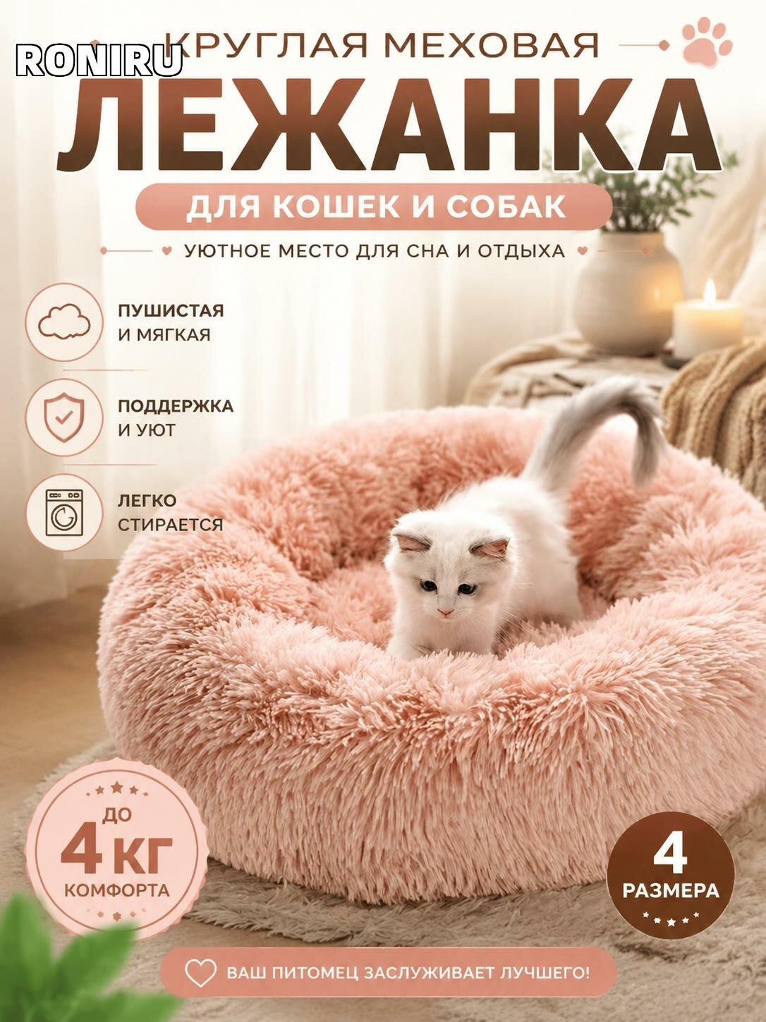 Круглая меховая лежанка для кошек и собак — пушистый лежак-пуф с бортиками, уютная подстилка для сна, 4 размера
