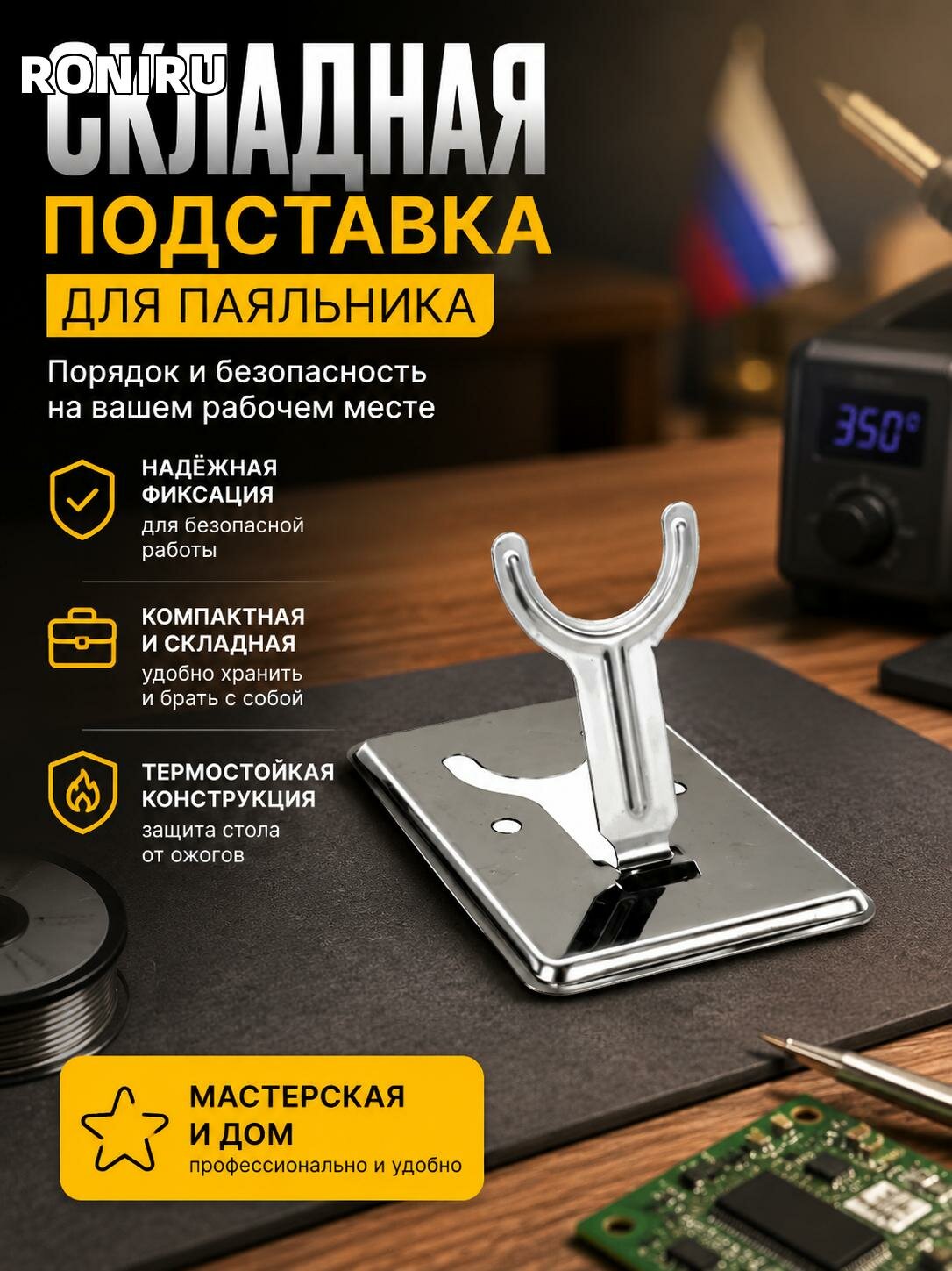 Складная подставка для паяльника — портативный держатель паяльной станции для мастерской и домашней пайки