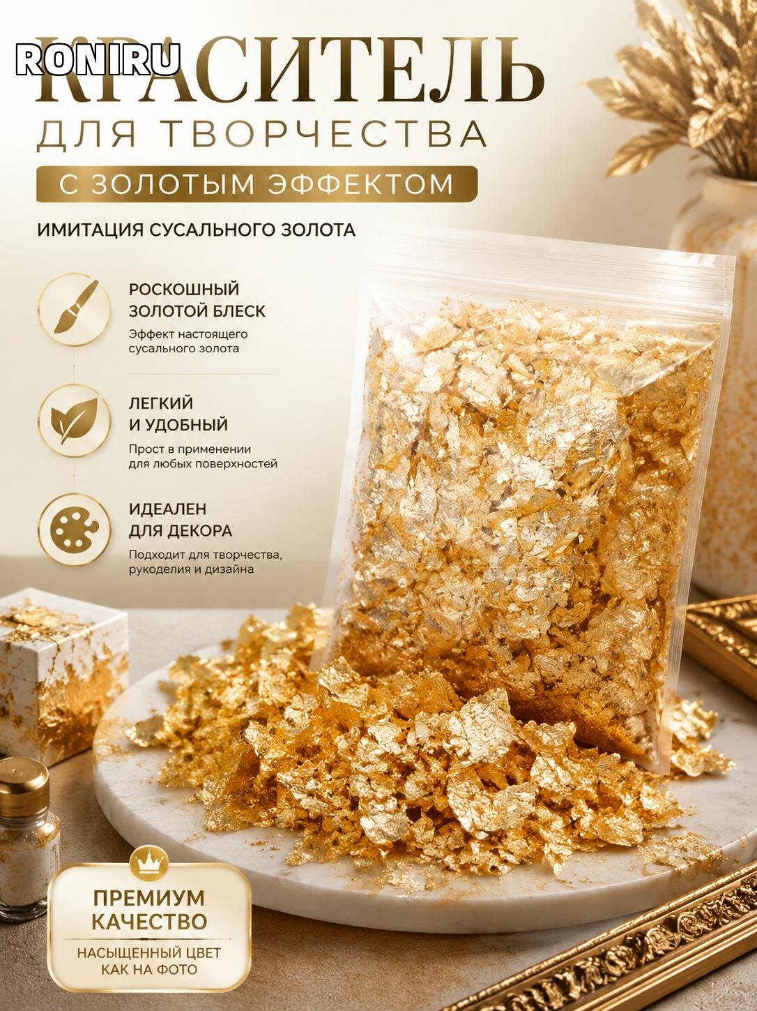 Краситель для творчества с золотым эффектом — имитация сусального золота, для декора, рукоделия, цвет как на фото