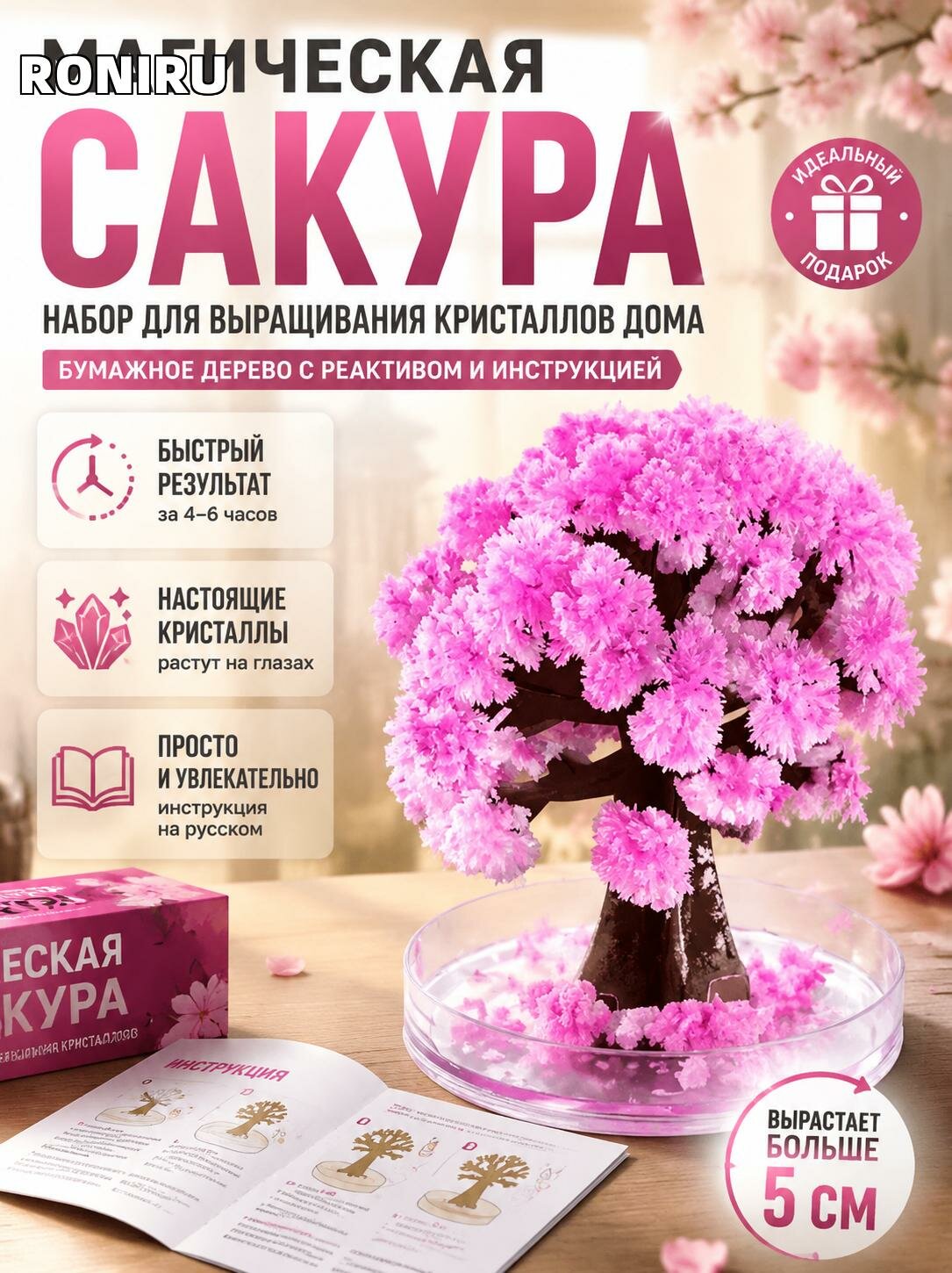 Магическая сакура - набор для выращивания кристаллов дома, бумажное дерево с реактивом и инструкция на русском