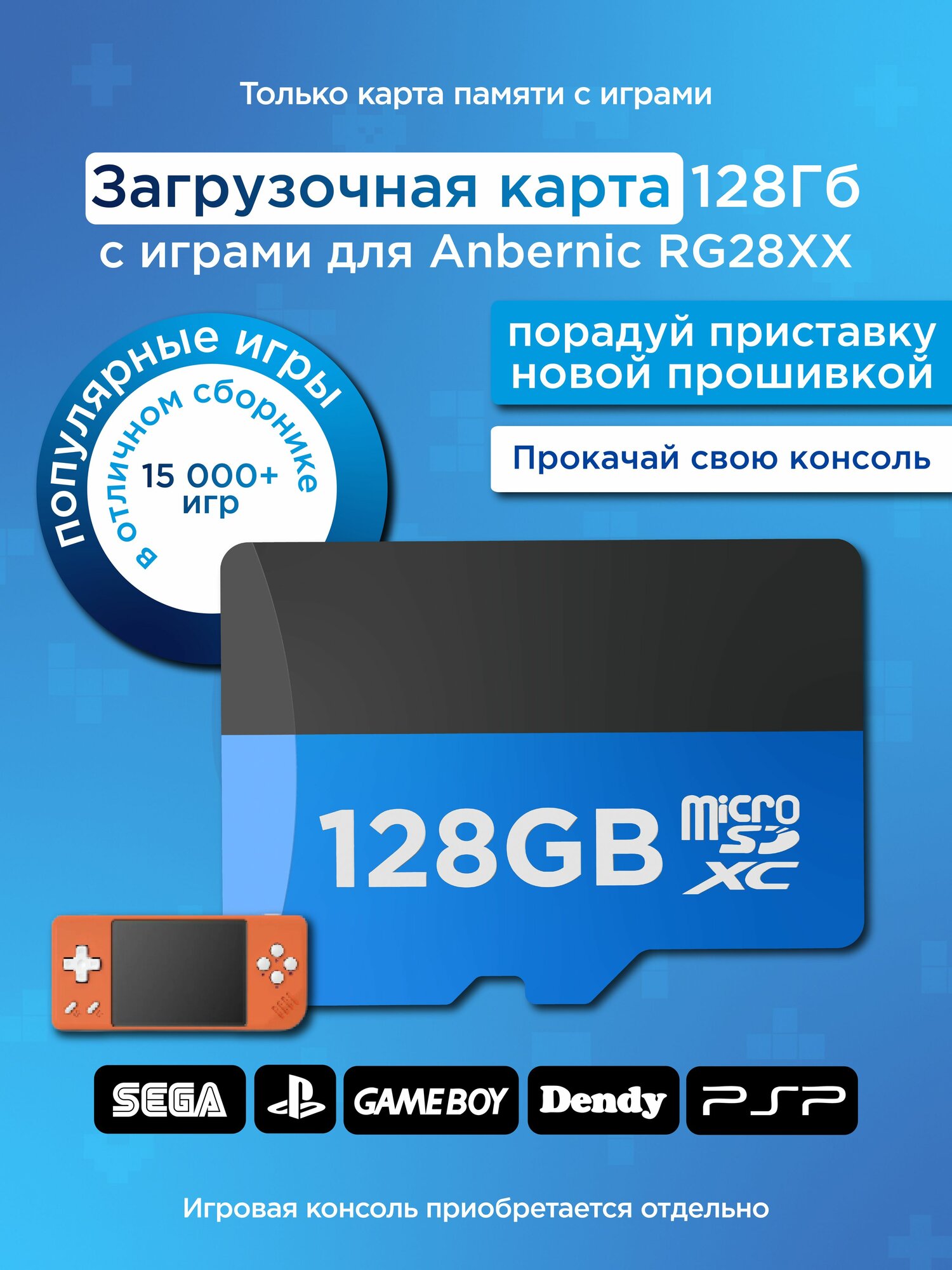 Карта 128Гб с играми для Anbernic RG28XX (загрузочная)
