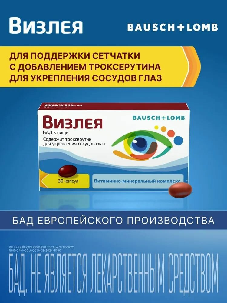Визлея, капсулы 810 мг, 30 шт.