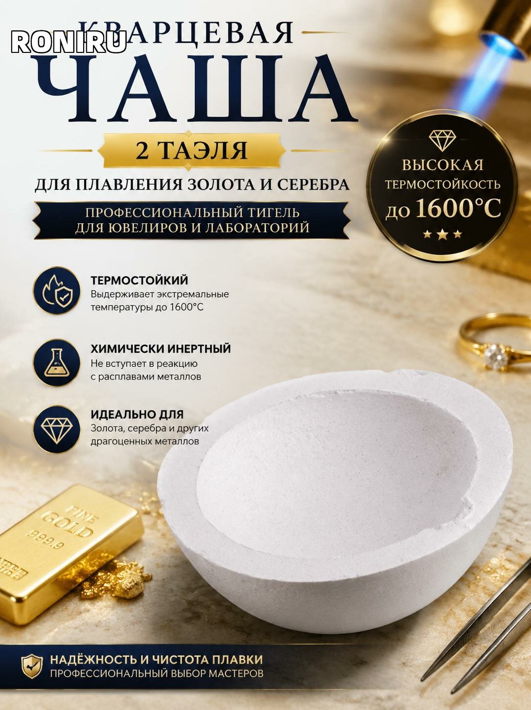 Кварцевая чаша 2 таэля для плавления золота и серебра — термостойкий тигель для ювелиров и лабораторий в мастерской