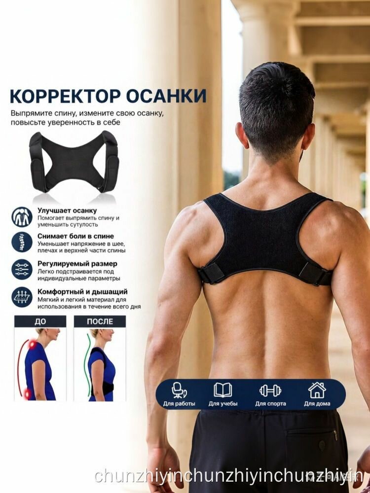 Корректор осанки, черный, регулируемый размер, для работы, учебы, спорта и дома, аппарат