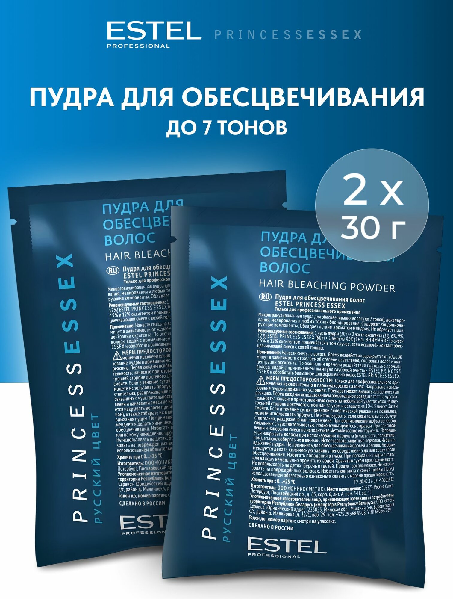 ESTEL PROFESSIONAL Пудра PRINCESS ESSEX для обесцвечивания волос до 7 тонов, 2 шт