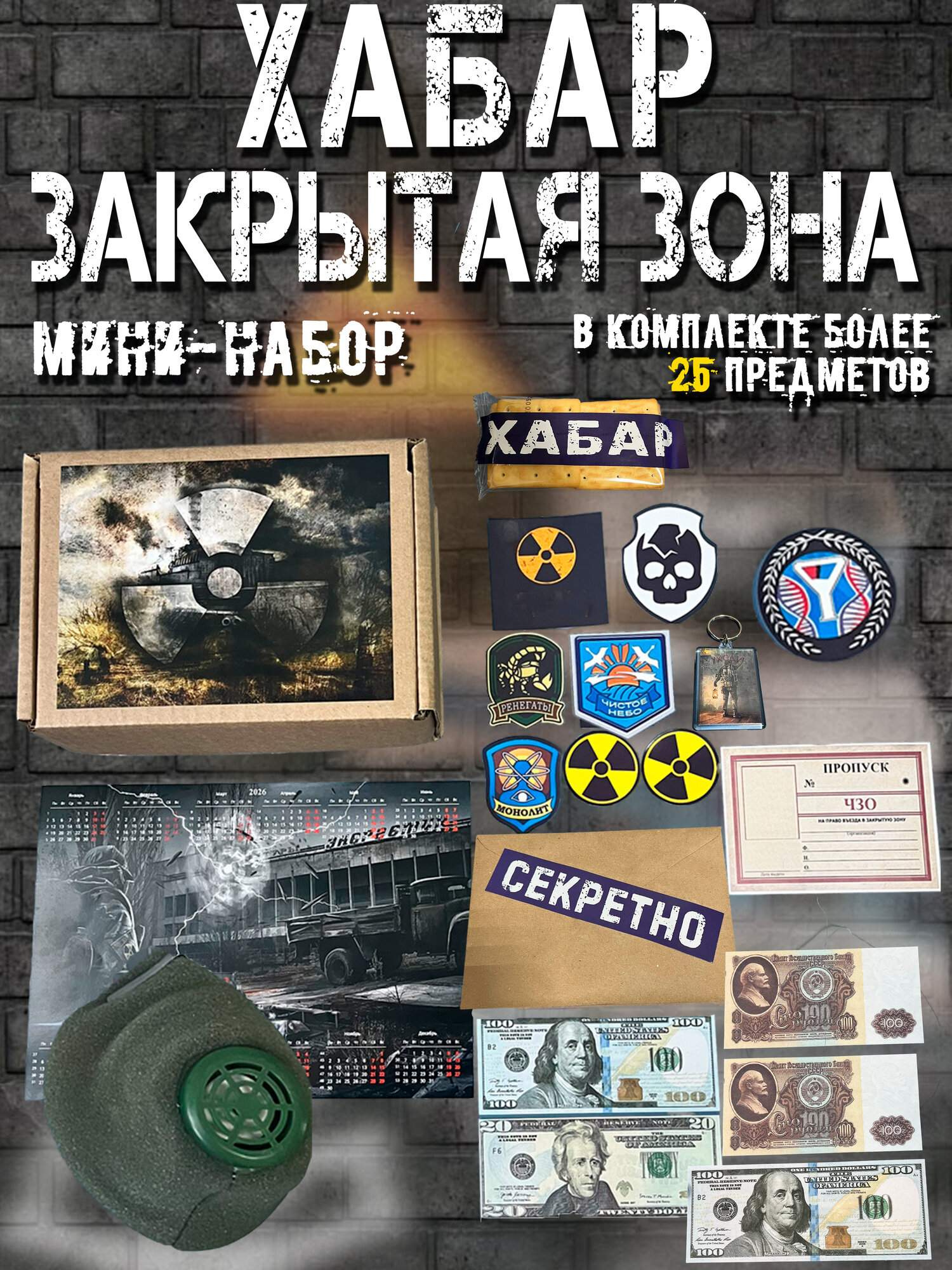Подарочный набор хабар (закрытая зона) мини Более 20 предметов