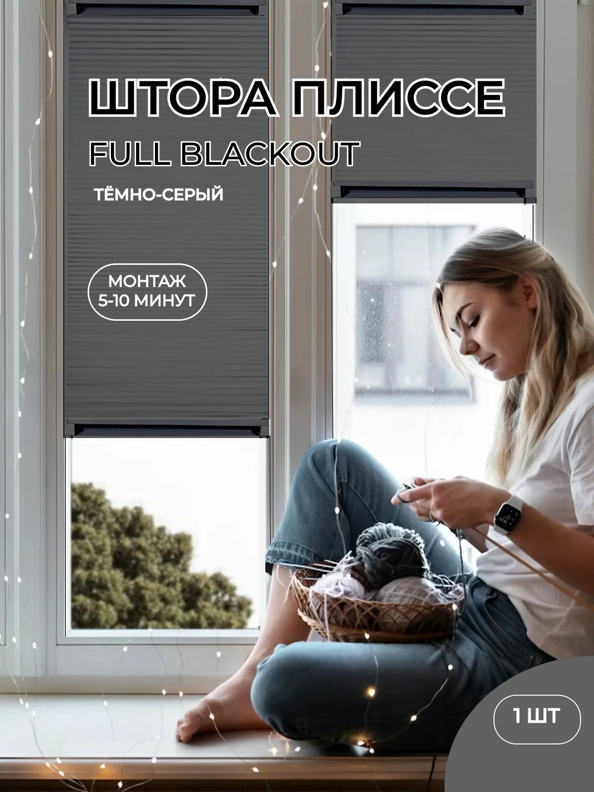 Жалюзи на окна блэкаут, штора плиссе темно-серая