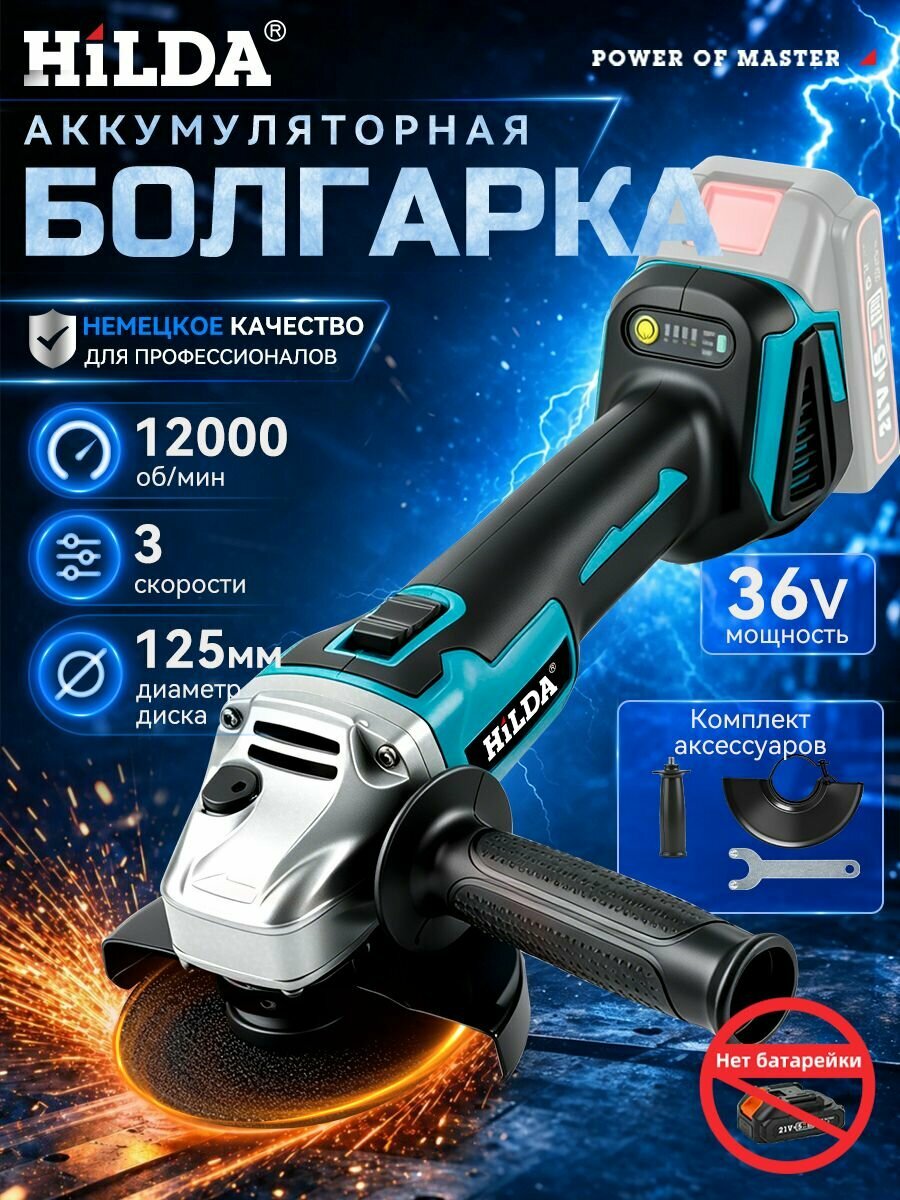 Болгарка аккумуляторная бесщеточная, ушм 125 с регулировкой оборотов, (Без батареи), Батарея в комплект не входит аккумуляторная болгарка ушм бесщеточная