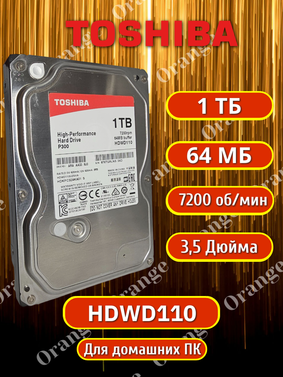 Жесткий диск Toshiba "P300" HDWD110UZSVA, 1ТБ, 3.5", SATA 6 Gb/s, 7200об/мин, серый металлик