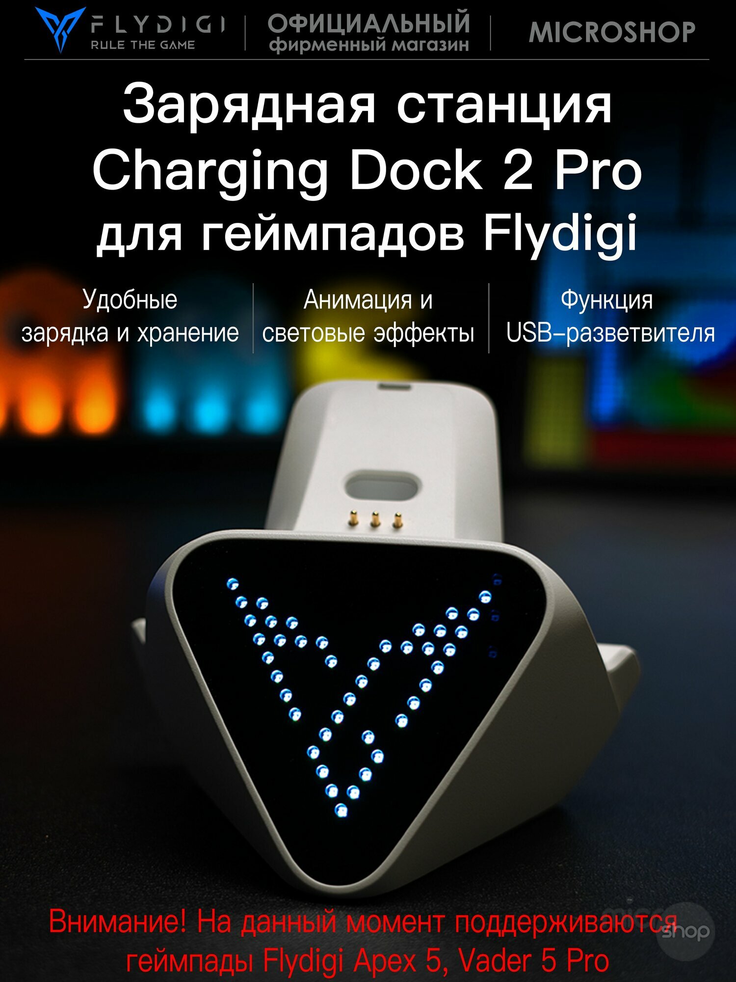Flydigi Charging Dock 2 Pro белая зарядная док-станция для геймпада Apex 5