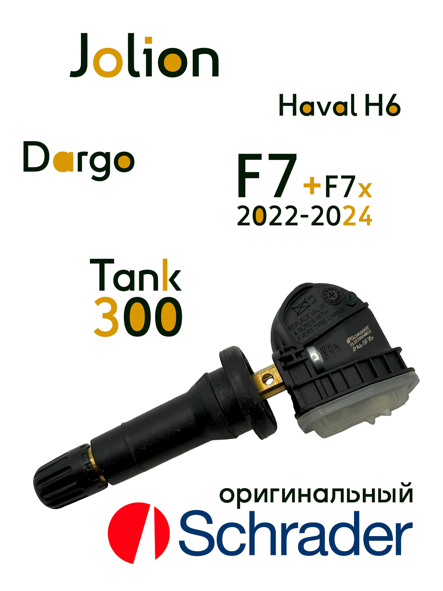 Датчик давления в шинах (TPMS) Haval Jolion (Джолион), F7, F7x, H6, H9, Dargo (Дарго), Tank 300 (Танк 300) - 3641100XKR02A