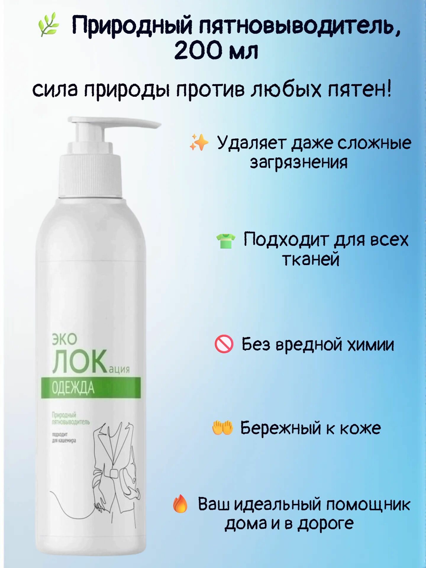 Природный пятновыводитель Natural Stain Remover / сила природы против любых пятен