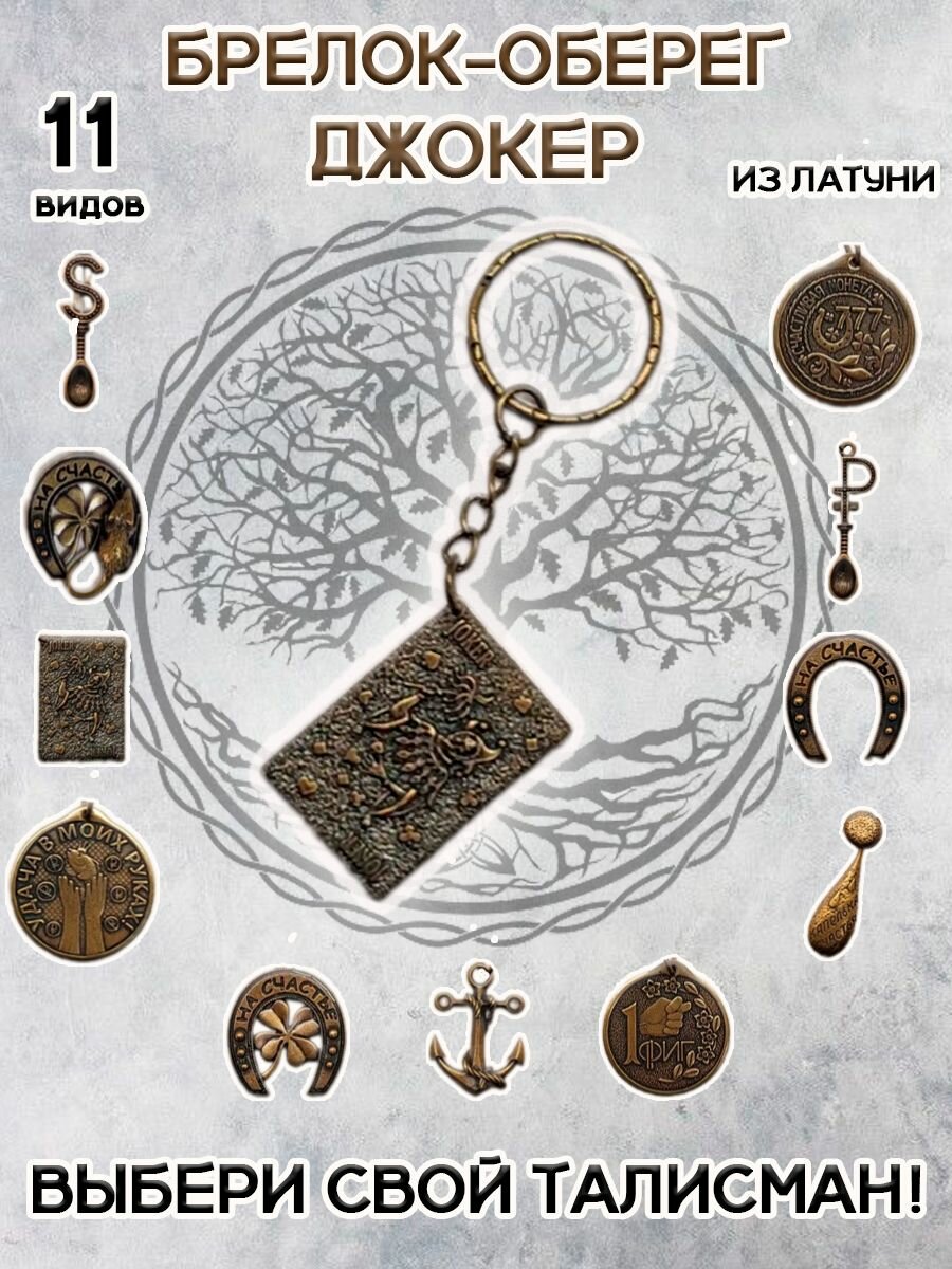 Брелок