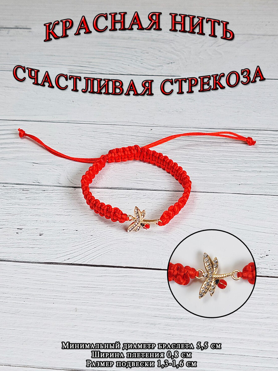 Браслет-нить