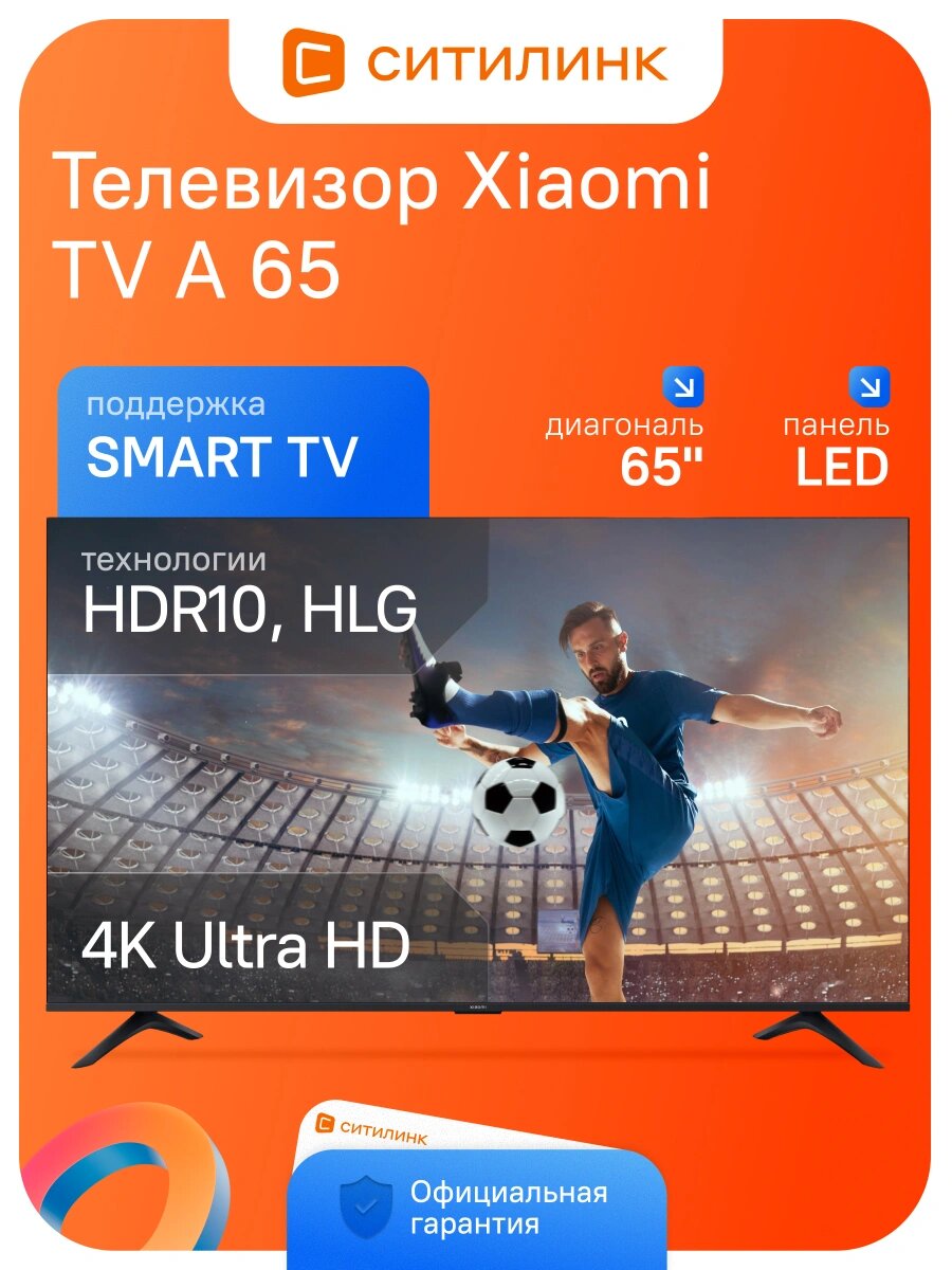 Телевизор Xiaomi TV A 65 2026 65" LED, 4K Ultra HD, черный, смарт ТВ, Android TV