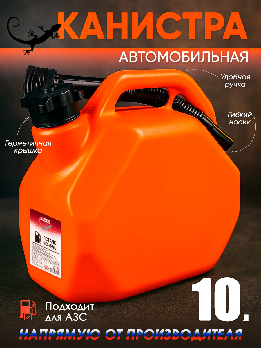Канистра для бензина пластиковая 10 л 3ton