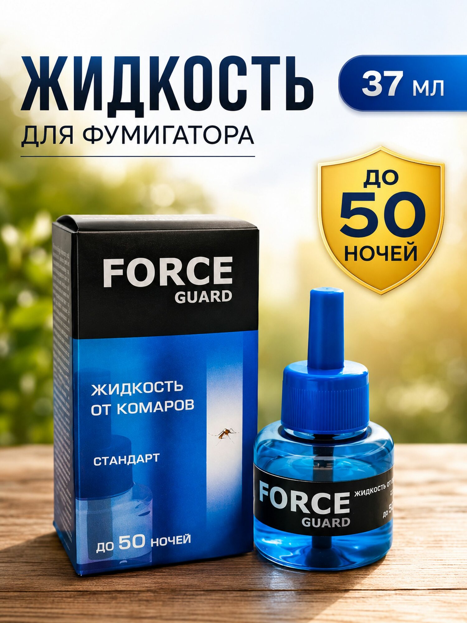 Жидкость от комаров для фумигатора FORCE GUARD, 37 мл.